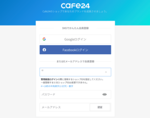 無料のECカートシステム「Cafe24（カフェ24）」とは？ 特徴や利用上の注意点を徹底解説 | EC・ネット通販を中心とした物販ビジネス専門メディア 「コマースピック」