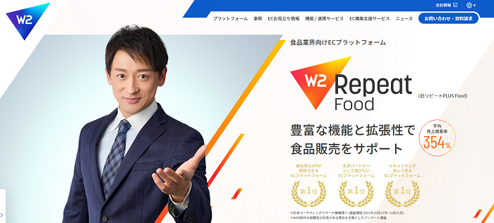 W2 Repeat Food（旧:リピートPLUS FOOD）【資料ダウンロード】 | EC・ネット通販を中心とした物販ビジネス専門メディア 「コマースピック」