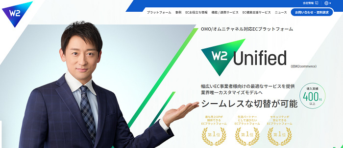 W2 Unified（旧:w2Commerce）【資料ダウンロード】 | EC・ネット通販を中心とした物販ビジネス専門メディア 「コマースピック」