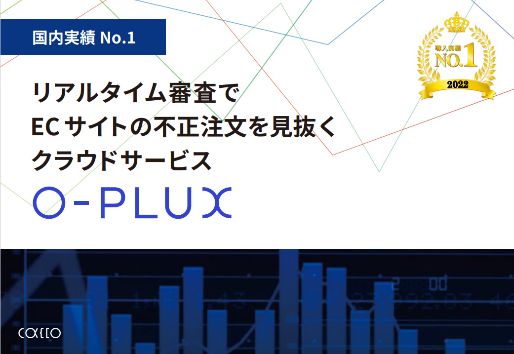 O-PLUX（オープラックス）【資料ダウンロード】 | EC・ネット通販を中心とした物販ビジネス専門メディア 「コマースピック」