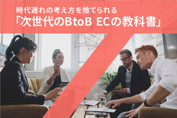 【2023年最新版】BtoB-ECの市場規模と成長率は？経産省発表データから読み解く | EC・ネット通販を中心とした物販ビジネス専門メディア 「コマースピック」