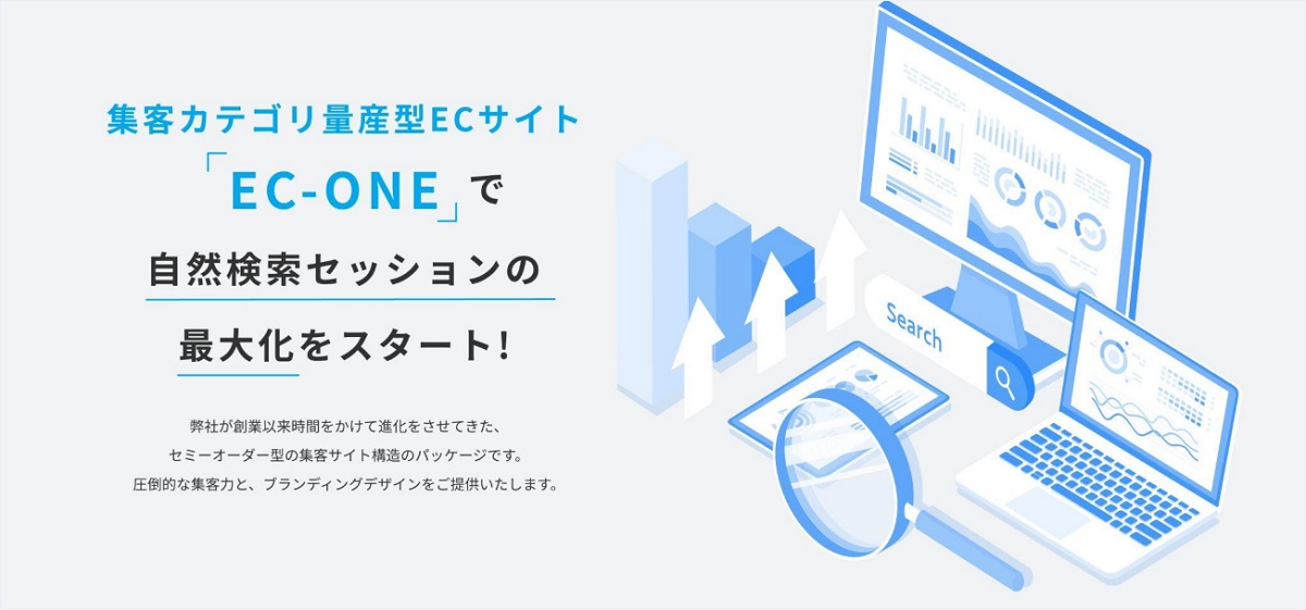 EC-ONE（イーシーワン）【資料ダウンロード】 | EC・ネット通販を中心とした物販ビジネス専門メディア 「コマースピック」