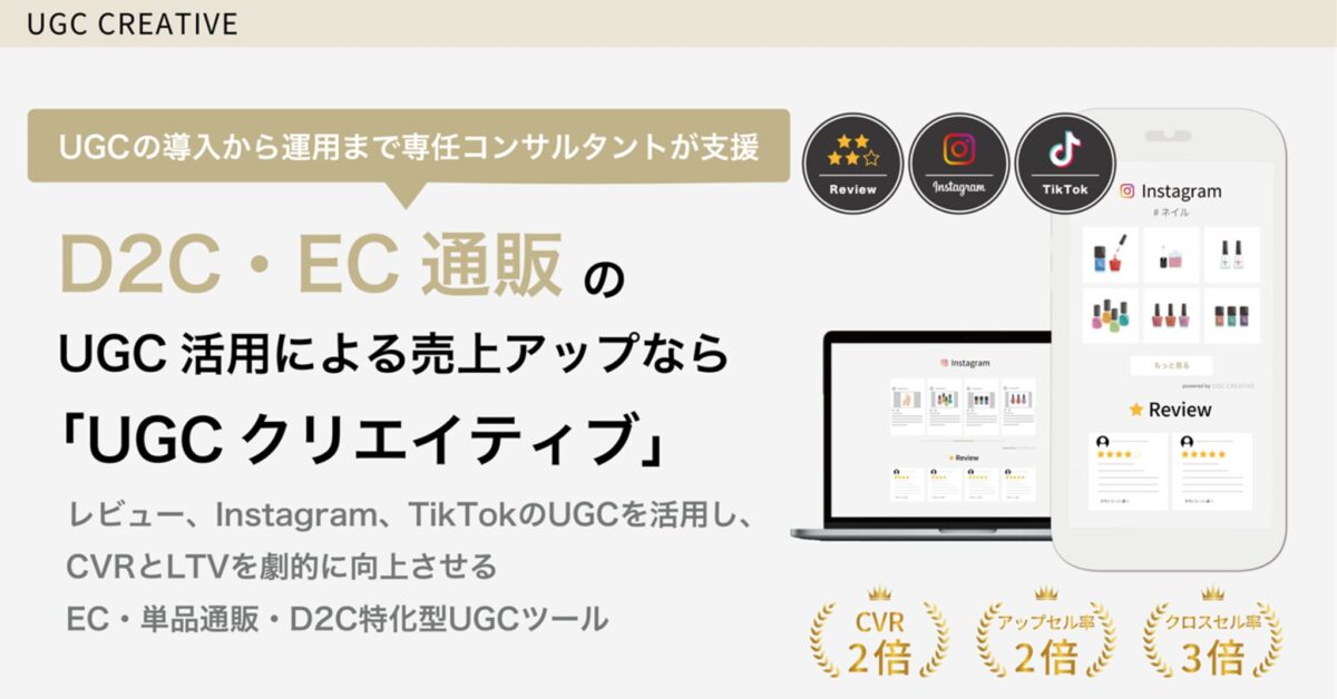 UGCクリエイティブ【資料ダウンロード】 | EC・ネット通販を中心とした物販ビジネス専門メディア 「コマースピック」